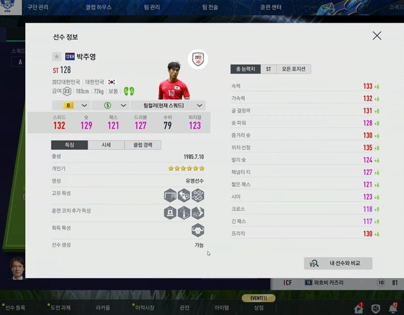 Fc 온라인 인벤 강뚝 장착 Fc 온라인 인벤 자유게시판