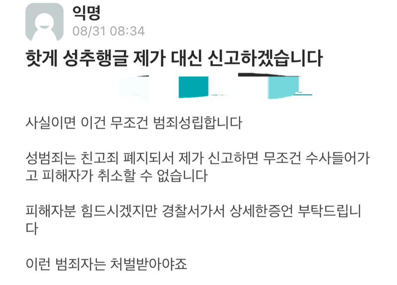 Bhc사장한테 성추행 당했다는 에타녀 오픈이슈갤러리 인벤
