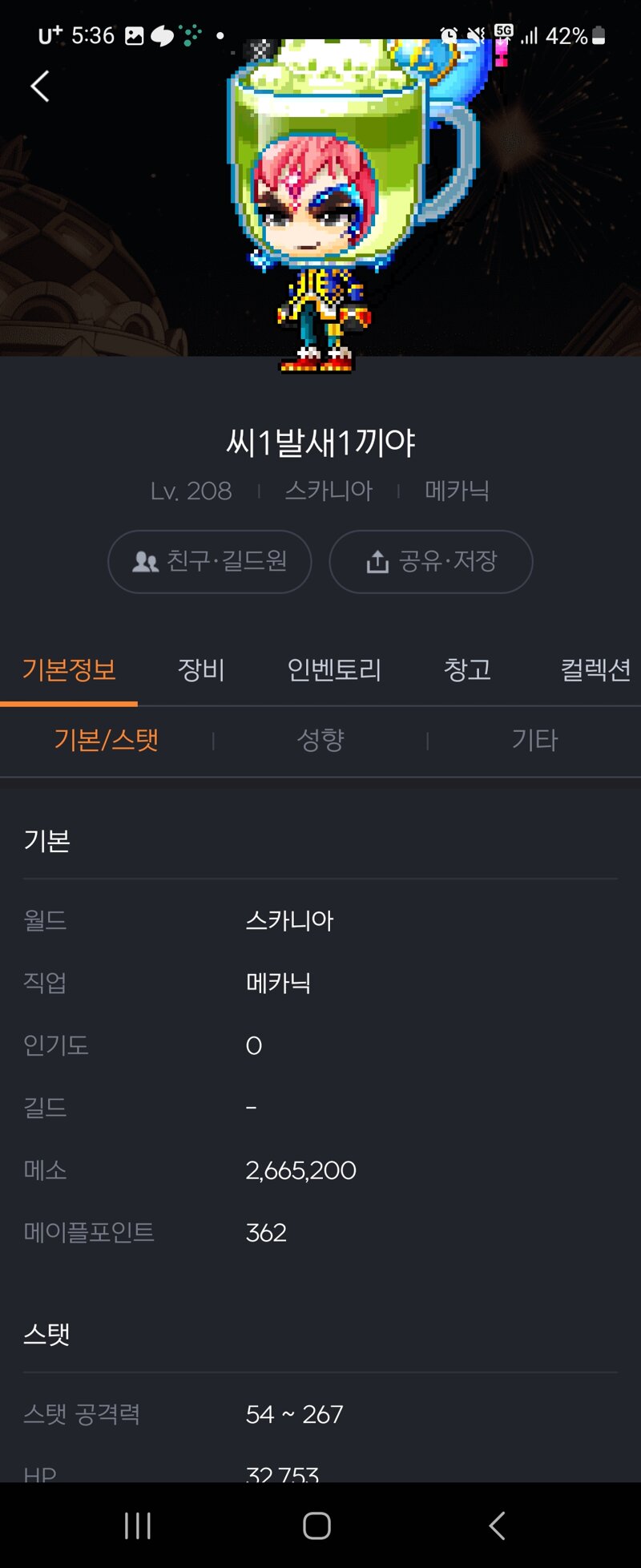 메이플스토리 인벤 이닉네임 살사람 있나요 메이플스토리 인벤 자유게시판
