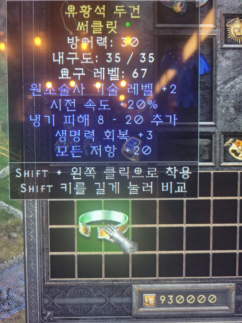 소서뚜껑 평가부탁드립니다20패 2스킬 올레지20 냉피 랖회 디아블로2 득템and자랑 게시판 디아블로2 인벤