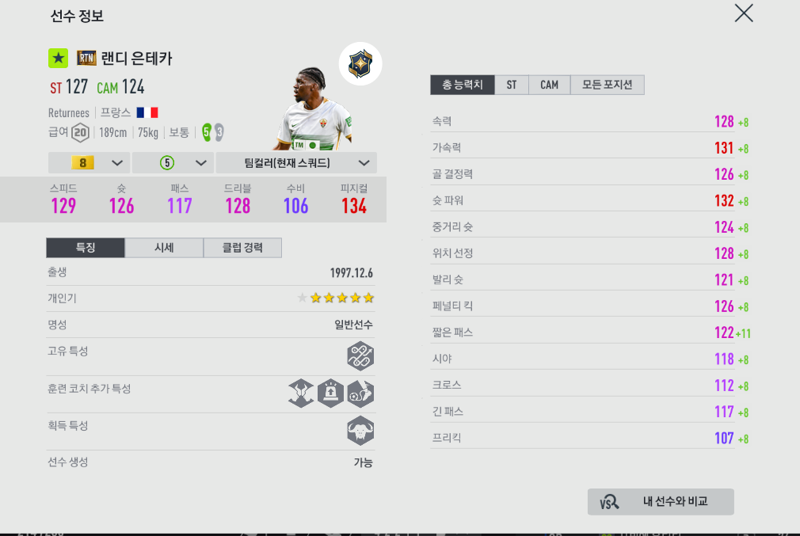 Fc 온라인 인벤 4500억 프랑스 42211 물개님 전술 금카특성 Fc 온라인 인벤 감독모드 게시판