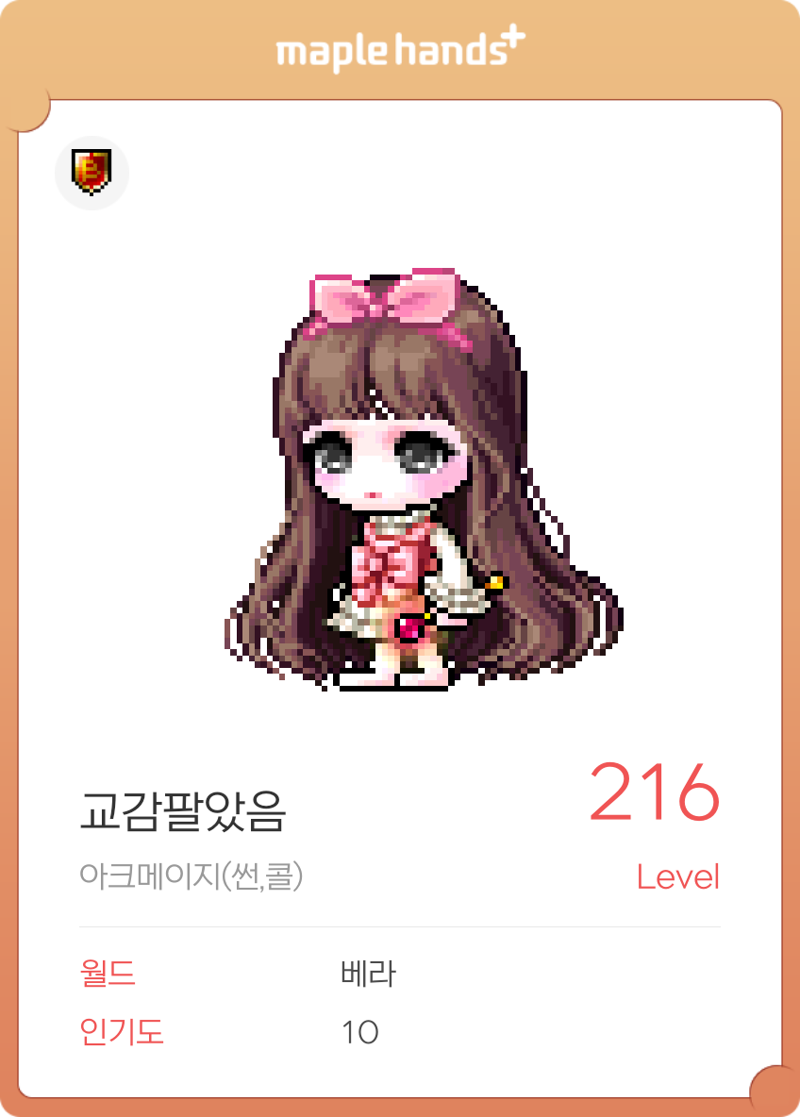 메이플스토리 인벤 닉네임 교감 많관부 메이플스토리 인벤 자유게시판