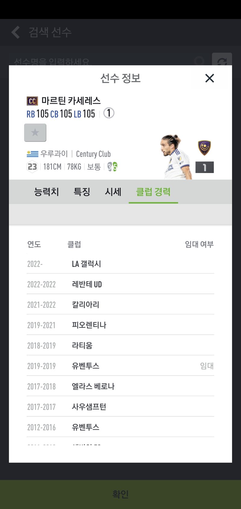 Fc 온라인 인벤 유벤투스 센터백 폼 미쳤다 Fc 온라인 인벤 자유게시판