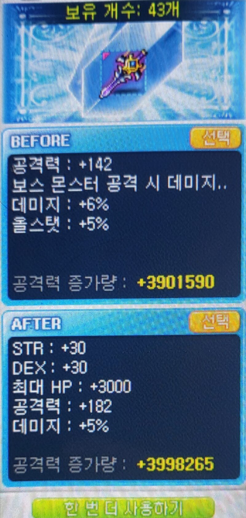 메이플스토리 인벤 선생님들 이거 전 후 어떤 거 골라야 할까요 메이플스토리 인벤 전사 직업게시판