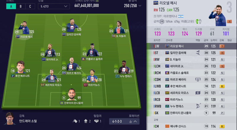 Fc 온라인 인벤 Psg 평가좀 부탁드립니다 Fc 온라인 인벤 팀전술 평가 상담 게시판