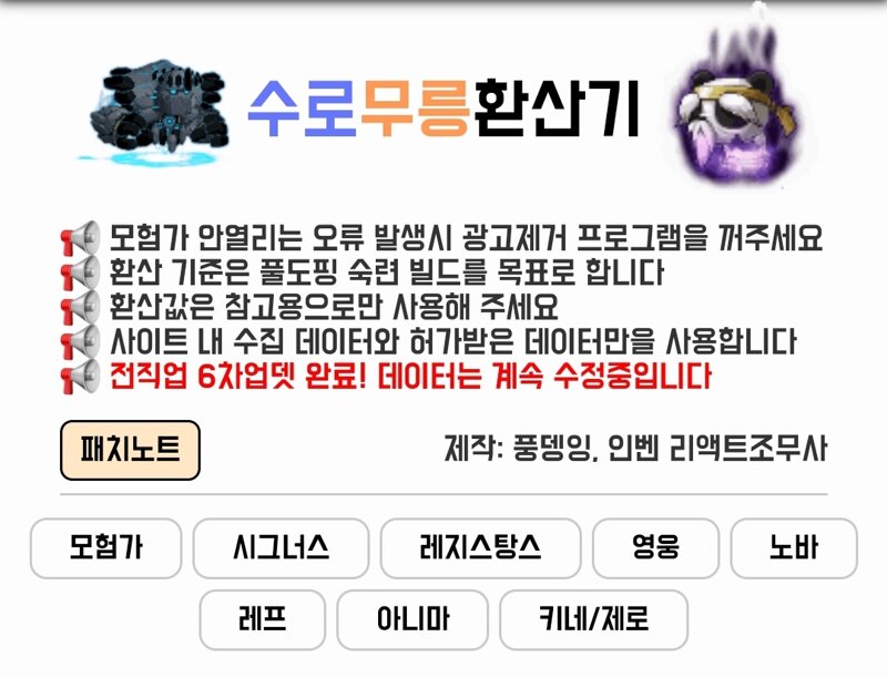 메이플스토리 인벤 수로무릉 데이터 궁금하신 분 메이플스토리 인벤 리부트 게시판