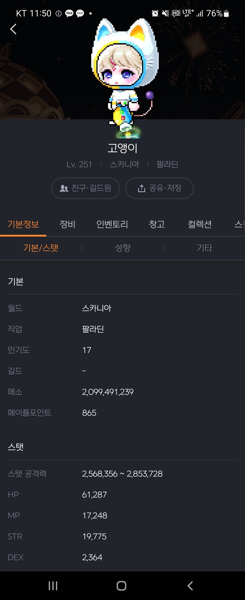 메이플스토리 인벤 닉넴 살사람 메이플스토리 인벤 자유게시판