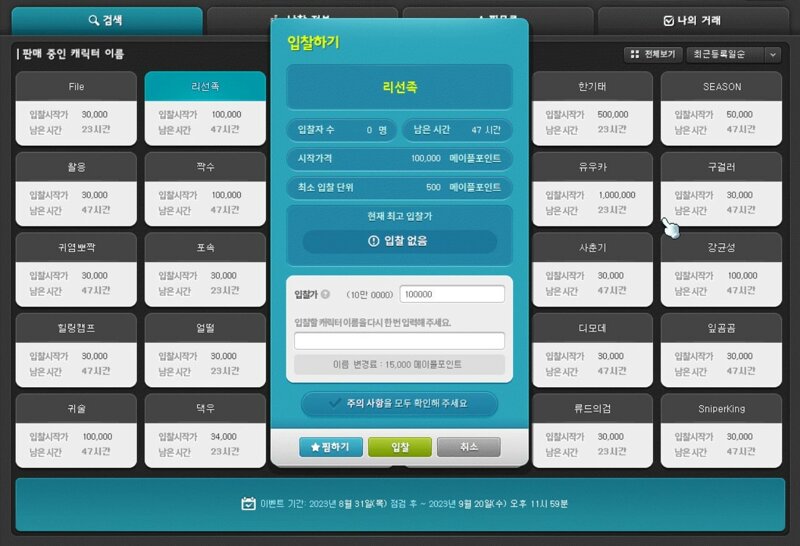 뉴네임옥션 리선족 등장 볼텍스 게이밍