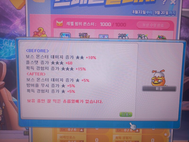 메이플스토리 인벤 츄릅열매 600개째 메이플스토리 인벤 자유게시판