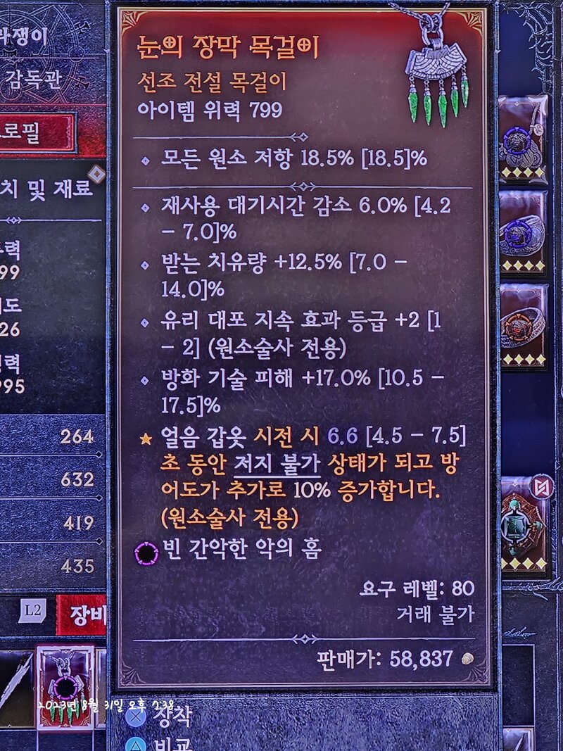 디아블로4 인벤 눈드라용 목걸이인가요 디아블로4 득템자랑 게시판