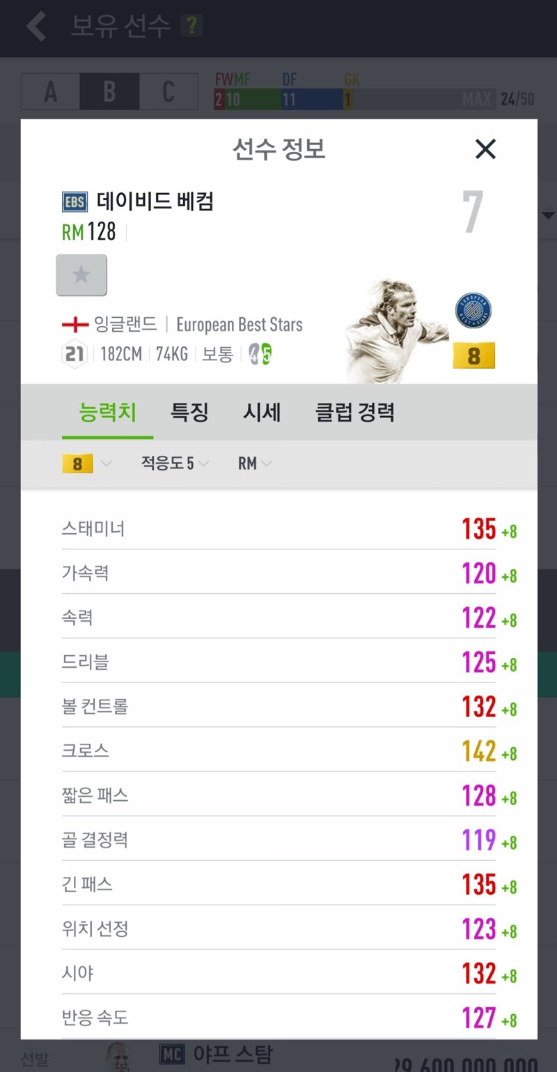 피파 온라인4 인벤 교불 모먼트 사용 위한 급여대비 극강 효율 금카 선수 둘굴리트and베컴 피파 온라인4 인벤 자유게시판