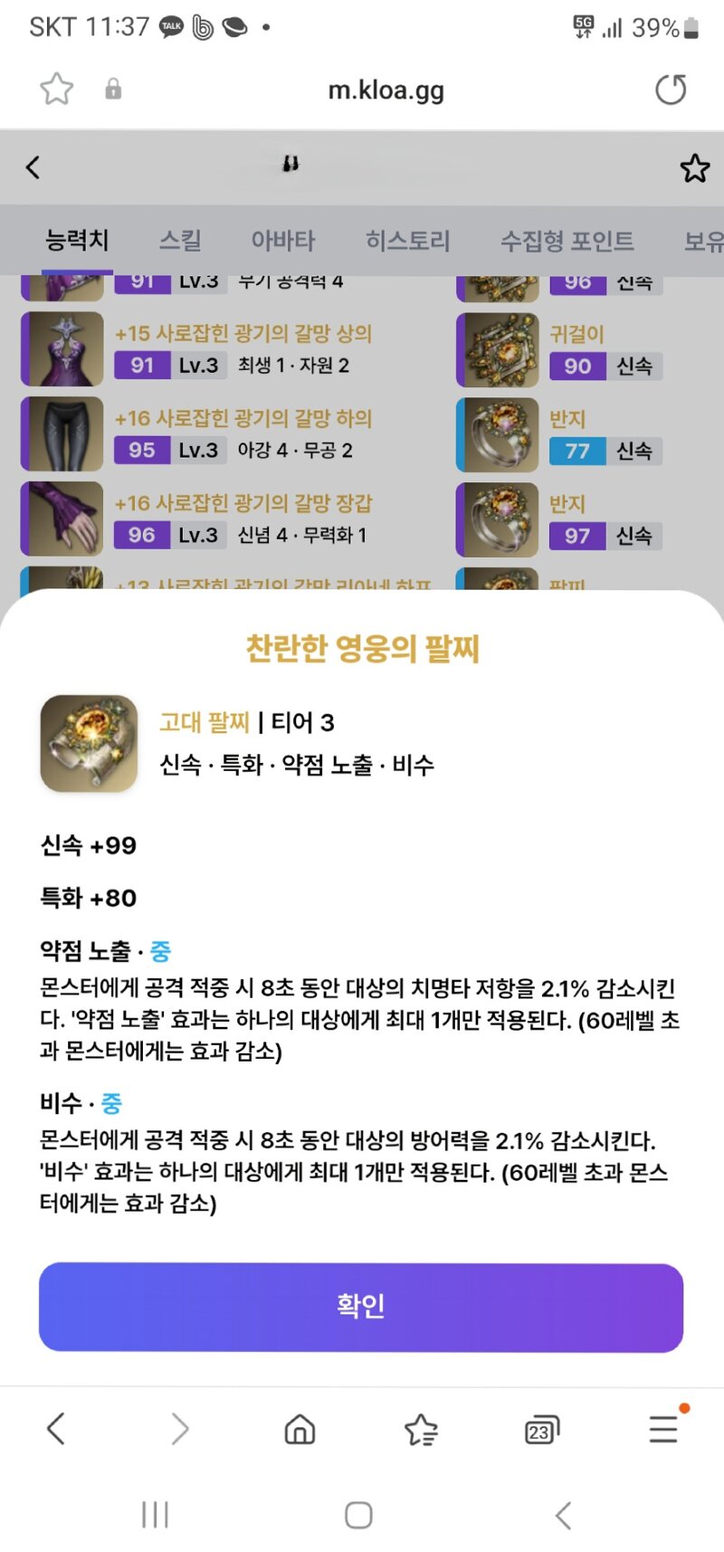 로스트아크 인벤 이거 팔찌 종결내도 되나요 로스트아크 인벤 바드 게시판