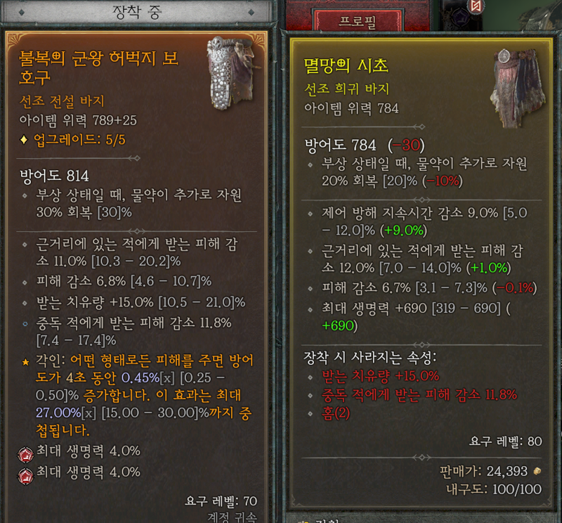 디아블로4 인벤 바지 이거 옆그레이드일까요 디아블로4 인벤 드루이드 게시판