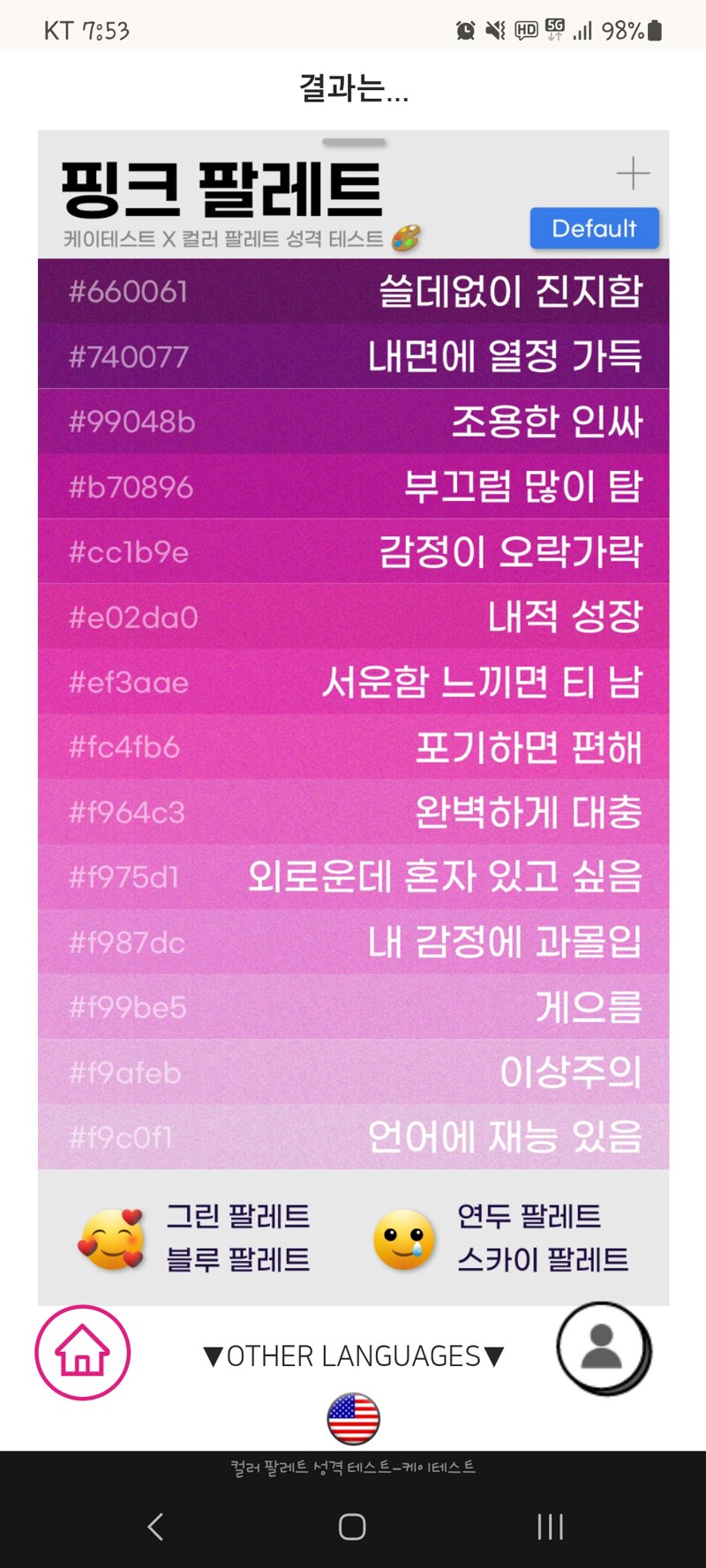 메이플스토리 인벤 컬러 팔레트 성격 테스트 메이플스토리 인벤 자유게시판