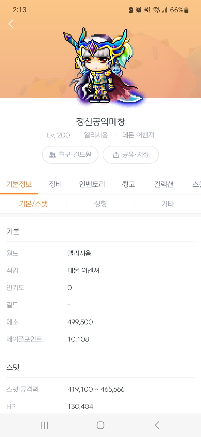 메이플스토리 인벤 닉 어떰 메이플스토리 인벤 자유게시판