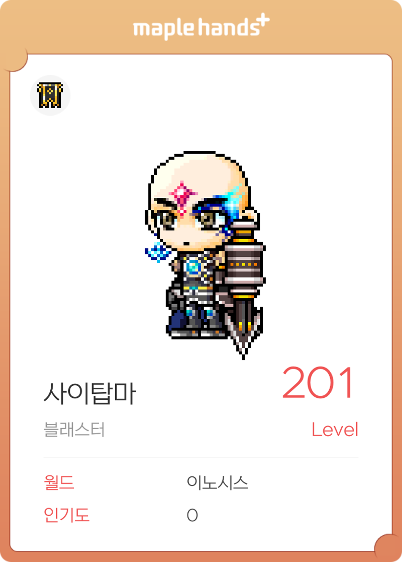 메이플스토리 인벤 사이타마 비슷한 닉인데 관심 있음 메이플스토리 인벤 전사 직업게시판