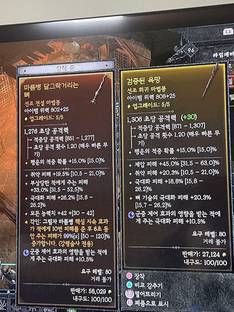 디아블로4 인벤 조폭넥 마법봉 디아블로4 인벤 강령술사 게시판
