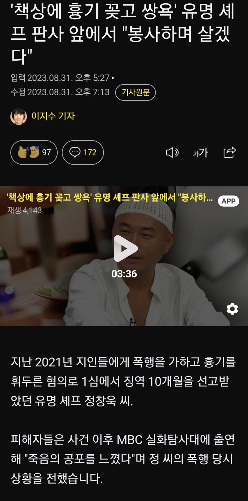 책상에 흉기 꽂고 쌍욕 유명 셰프 판사 앞에서 봉사하며 살겠다 오픈이슈갤러리 인벤