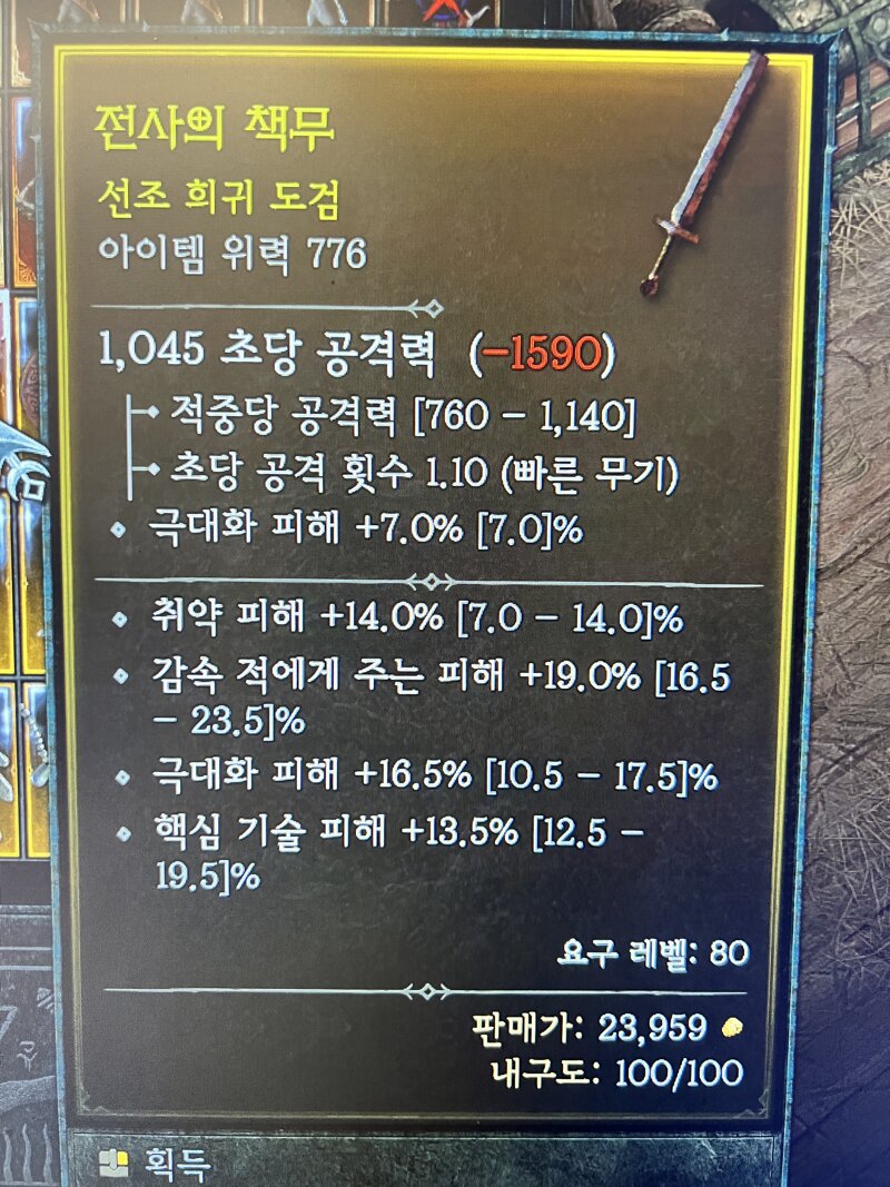디아블로4 인벤 무기나눔 디아블로4 인벤 야만용사 게시판