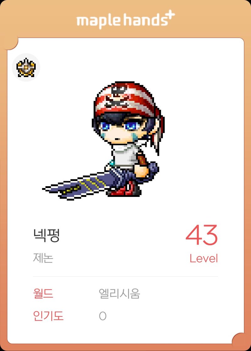 메이플스토리 인벤 이런 엄한 닉도 팔릴까요 메이플스토리 인벤 자유게시판