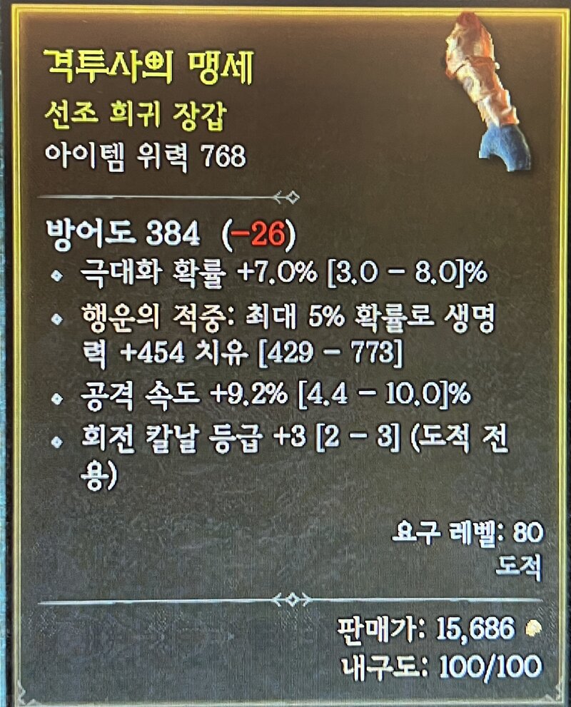 디아블로4 인벤 회칼도적 장갑 팔릴지요 디아블로4 득템자랑 게시판