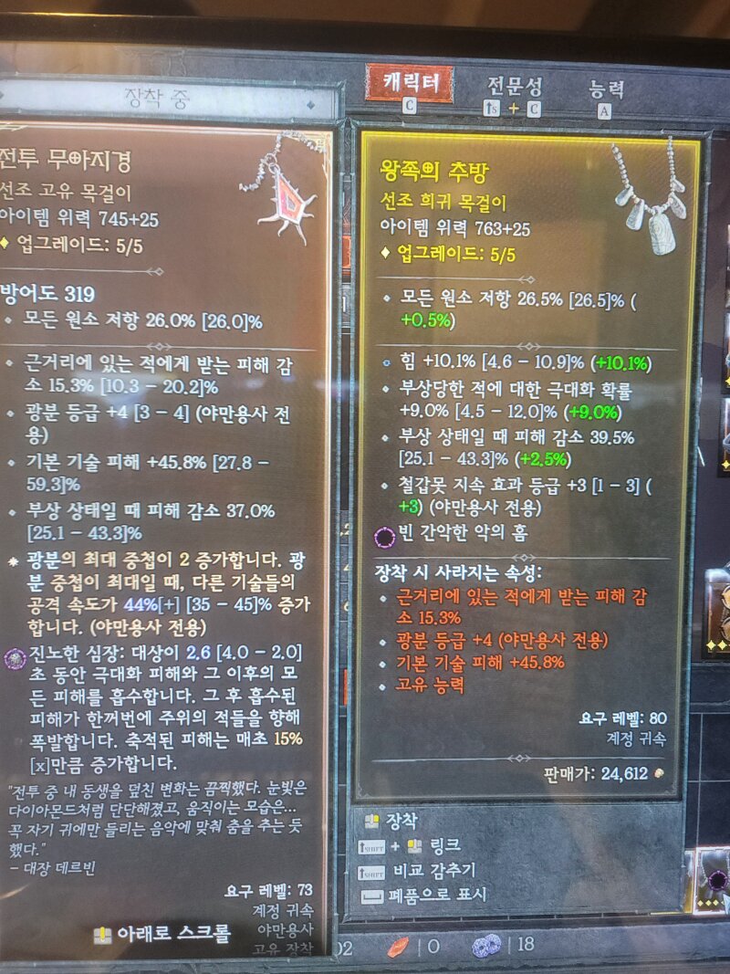 디아블로4 인벤 형님들 가시야만인데 목걸이 뭐쓰는게좋을까요 디아블로4 인벤 야만용사 게시판
