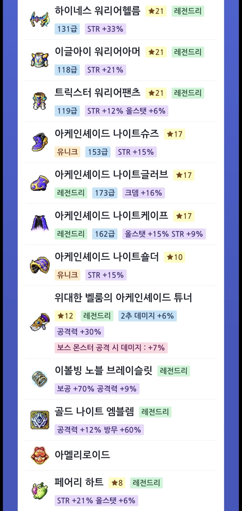 메이플스토리 인벤 고수형님들 스펙업 방향 및 검환불 사용처 문의드립니다 메이플스토리 인벤 리부트 게시판