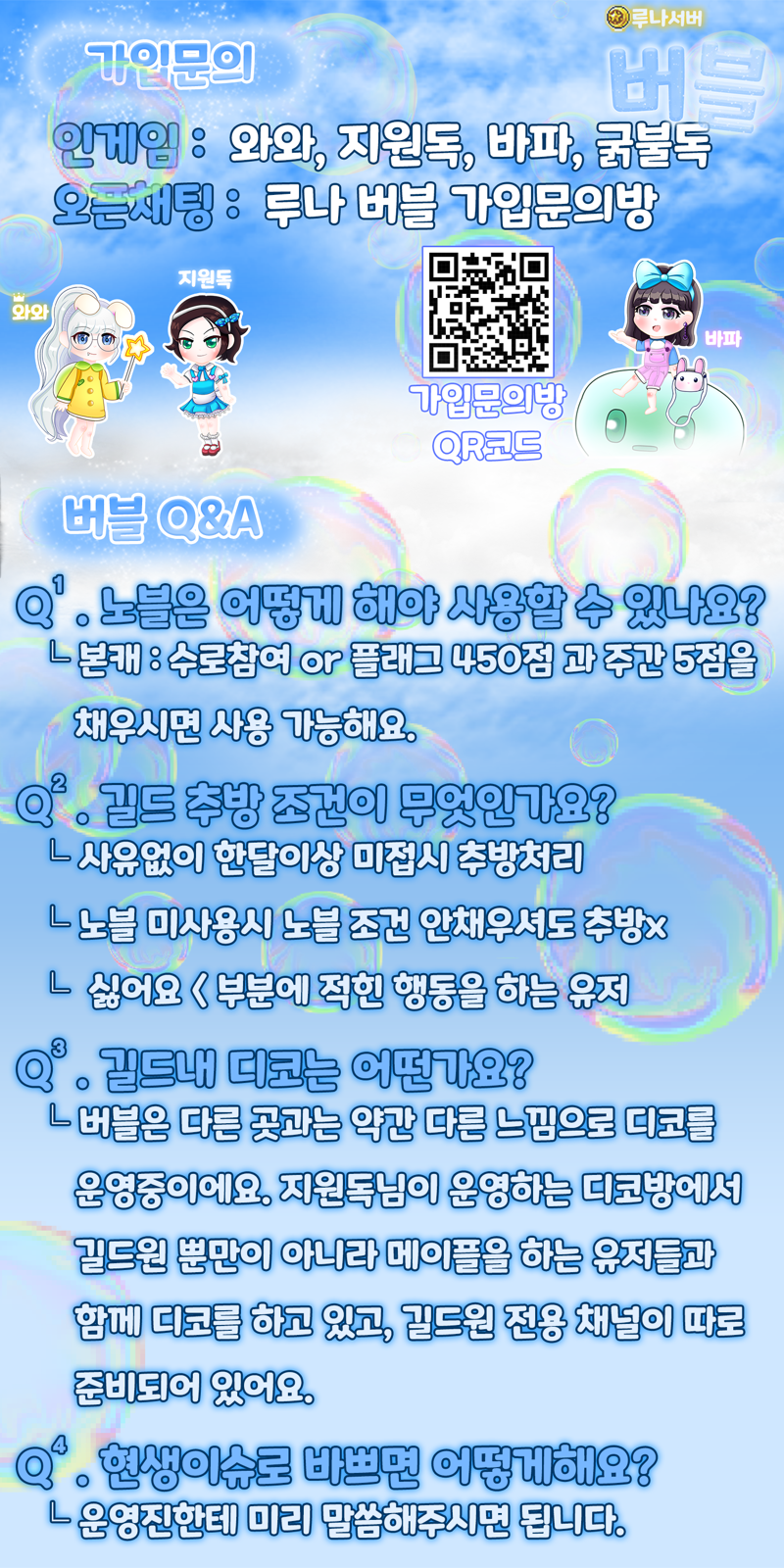 메이플스토리 인벤 루나 Lv29 47p 버블 에서 함께할 길드원 구해요 메이플스토리 인벤 길드친구농장파티찾기 게시판