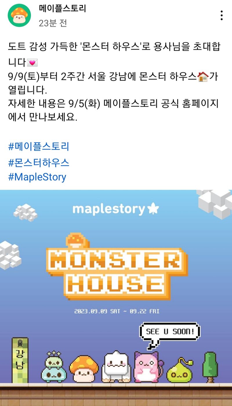 메이플스토리 인벤 공식 몬스터하우스 메이플스토리 인벤 자유게시판