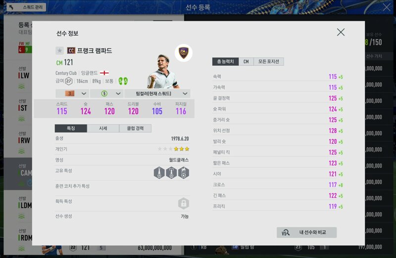 Fc 온라인 인벤 Cc 램파드 후기 Fc 온라인 인벤 자유게시판