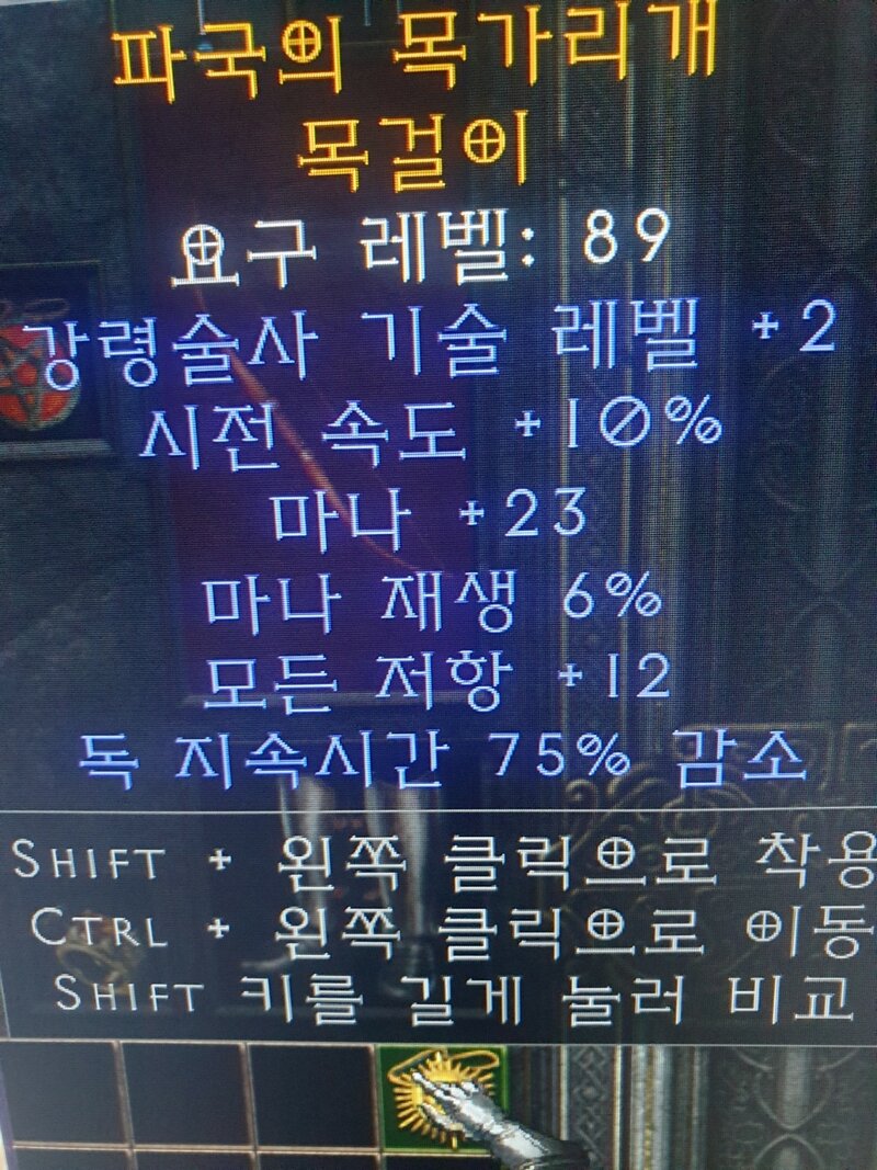 강령술사 아뮬렛인데시세 어떤가요 디아블로2 자유 게시판 디아블로2 인벤