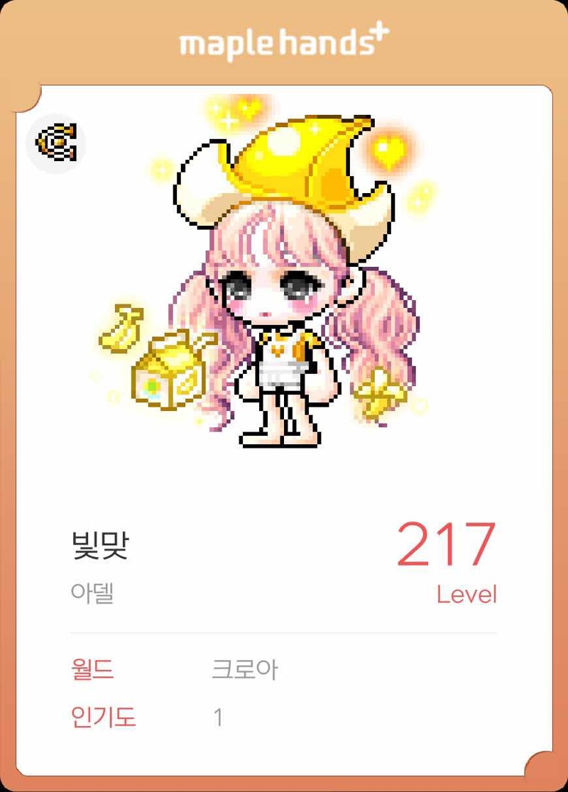 메이플스토리 인벤 빛의 속도로 맞아본적 있나 메이플스토리 인벤 자유게시판