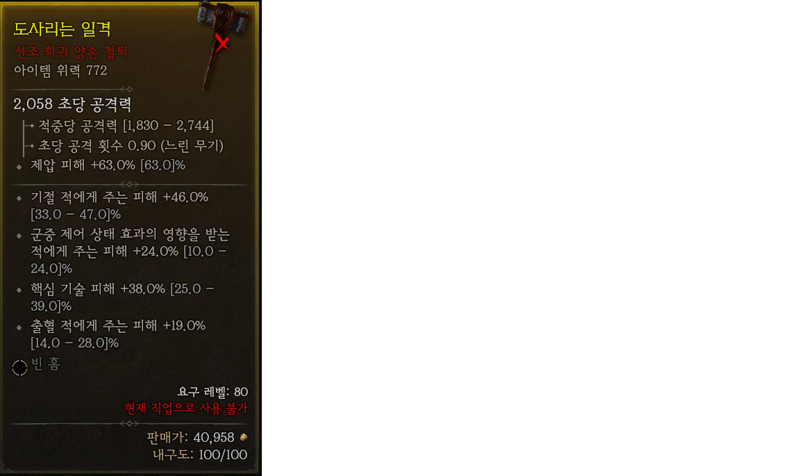 디아블로4 인벤 양손철퇴 시세있을까요 디아블로4 득템자랑 게시판