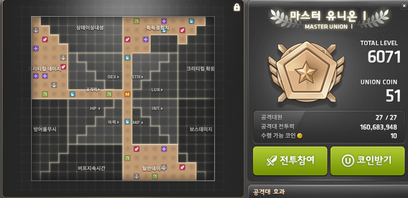 메이플스토리 인벤 진짜 유니온코인 시스템 개같네 메이플스토리 인벤 자유게시판