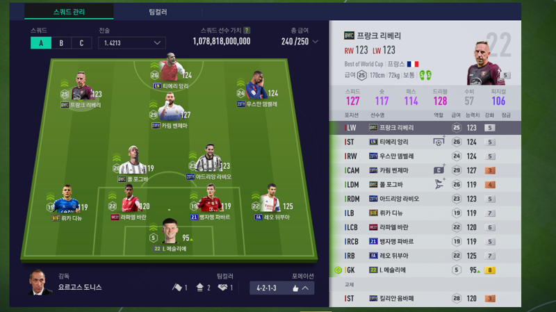 Fc 온라인 인벤 프랑스 수비 고민 추천 부탁 Fc 온라인 인벤 자유게시판