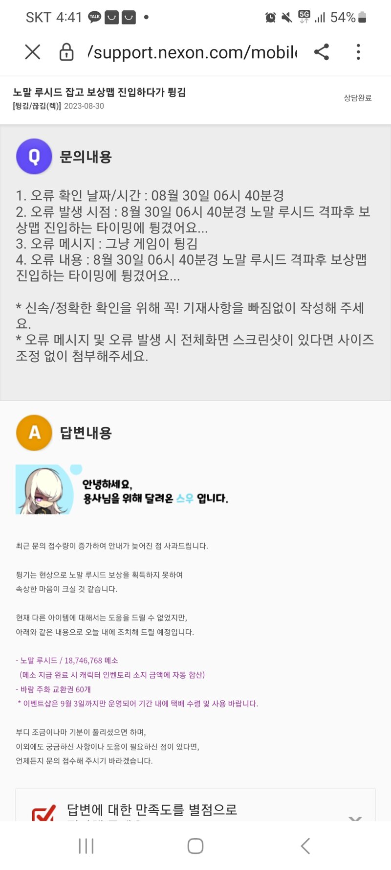 메이플스토리 인벤 루시드 잡고 보상맵 들어가면서 튕겨서 문의 남겼는데 메이플스토리 인벤 자유게시판