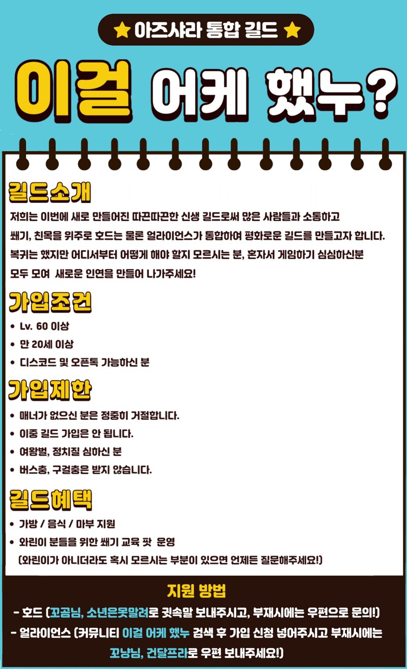월드 오브 워크래프트 인벤 ♥신생길드♥ 이걸 어케 했누 길드원 모집합니다 와우 인벤 길드 홍보 게시판