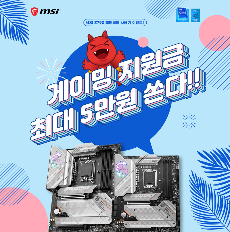 Msi 인벤 Msi 메인보드 9월 이벤트 총정리 Msi 브랜드 뉴스