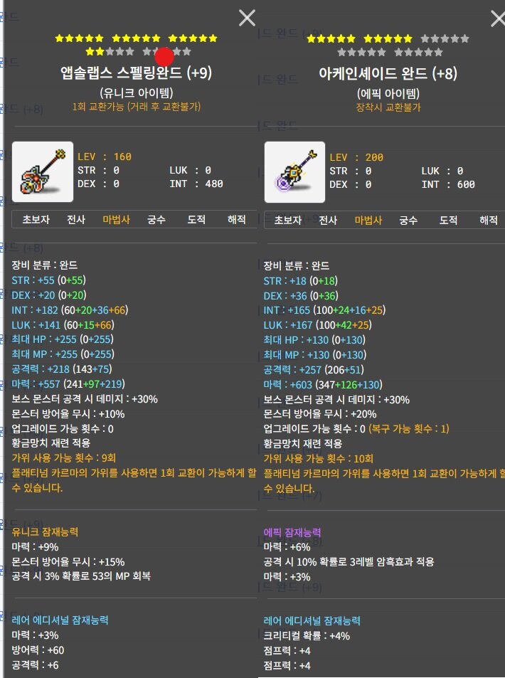 메이플스토리 인벤 아케인vs앱솔 무기 메이플스토리 인벤 마법사 직업게시판