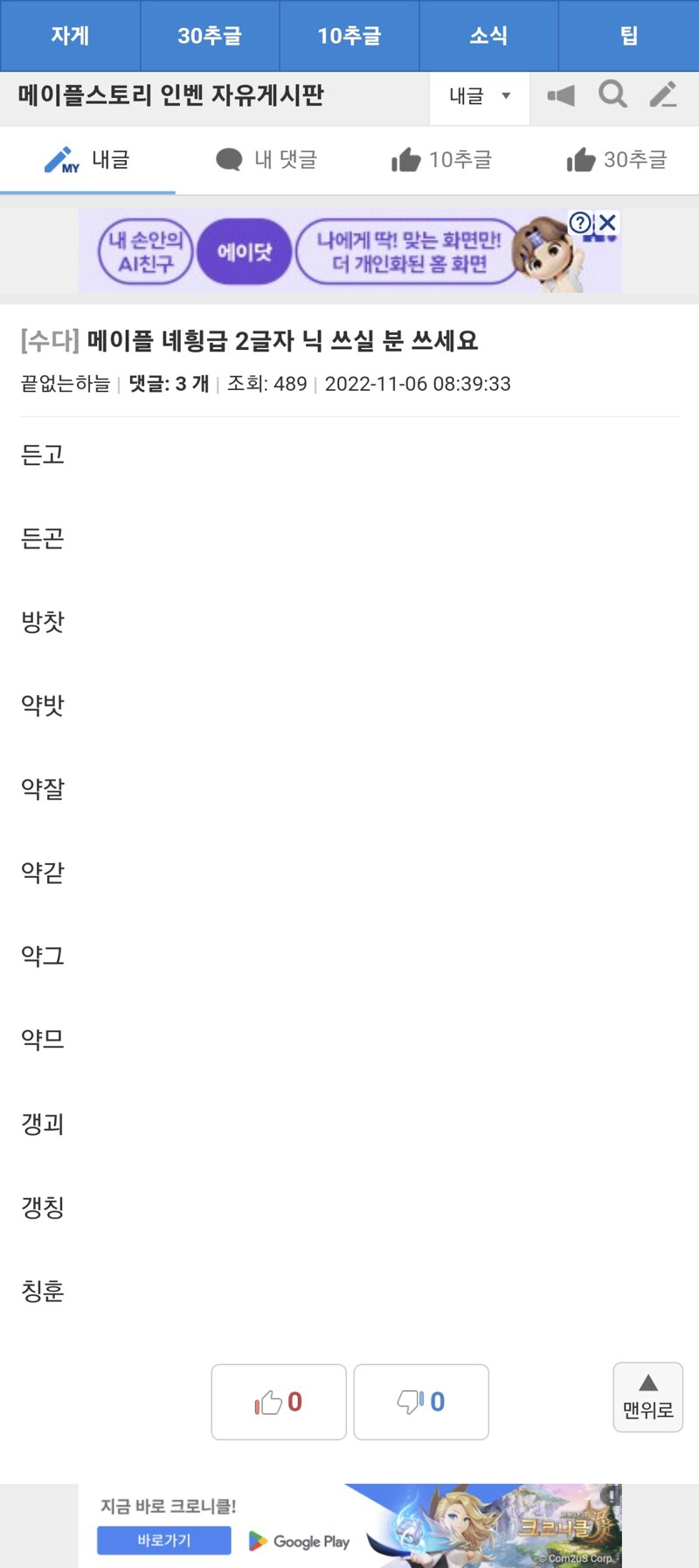 메이플스토리 인벤 예전 닉네임대란때 찾았던 두 글자 닉네임 뿌렸었는데 메이플스토리 인벤 자유게시판
