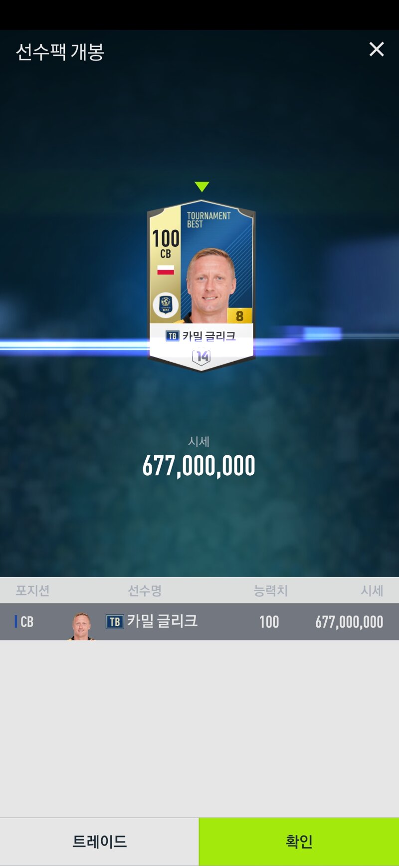 Fc 온라인 인벤 와 마일스톤 이런게 나오네요 Fc 온라인 인벤 득템강화 자랑 게시판
