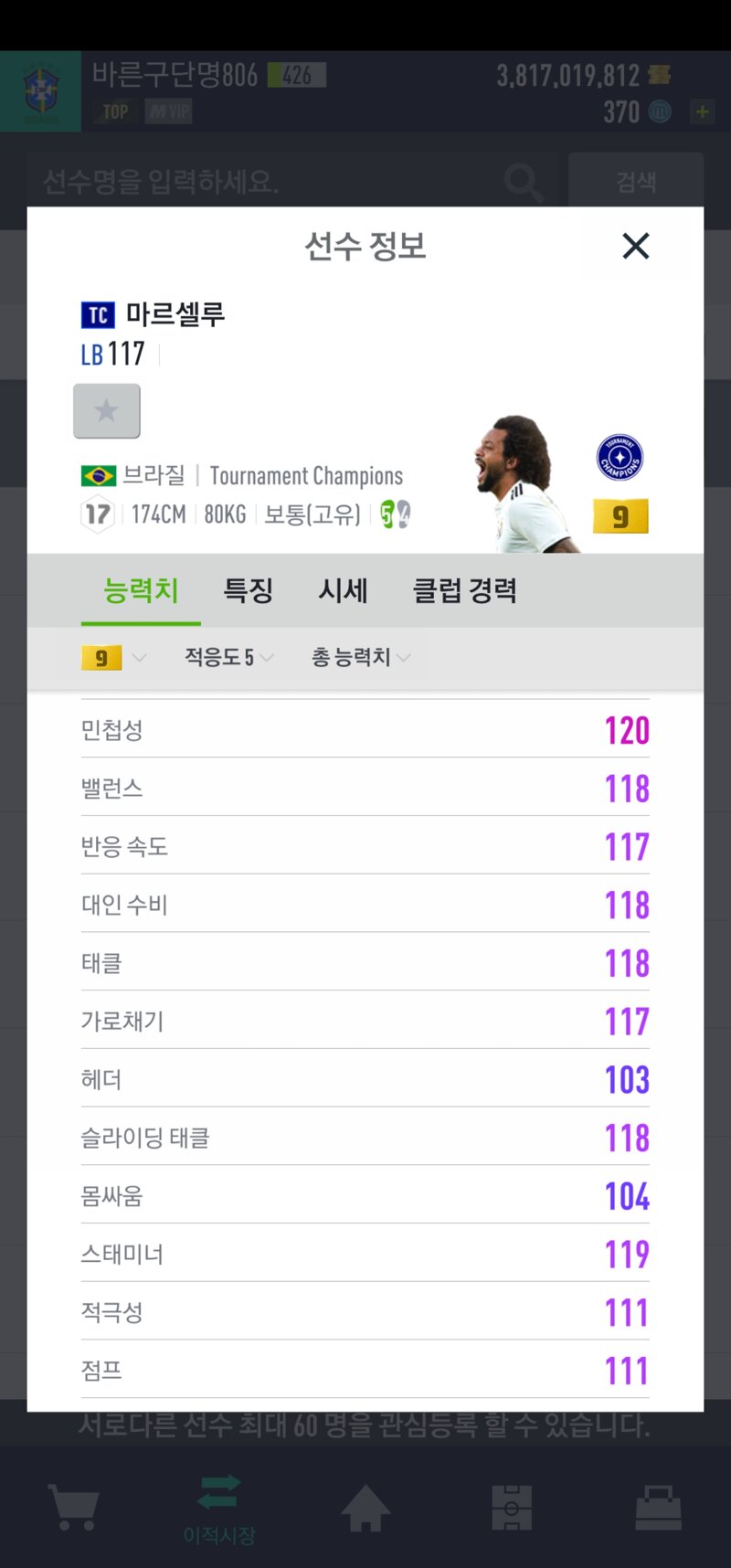 피파 온라인4 인벤 얘 돈값해요 피파 온라인4 인벤 자유게시판