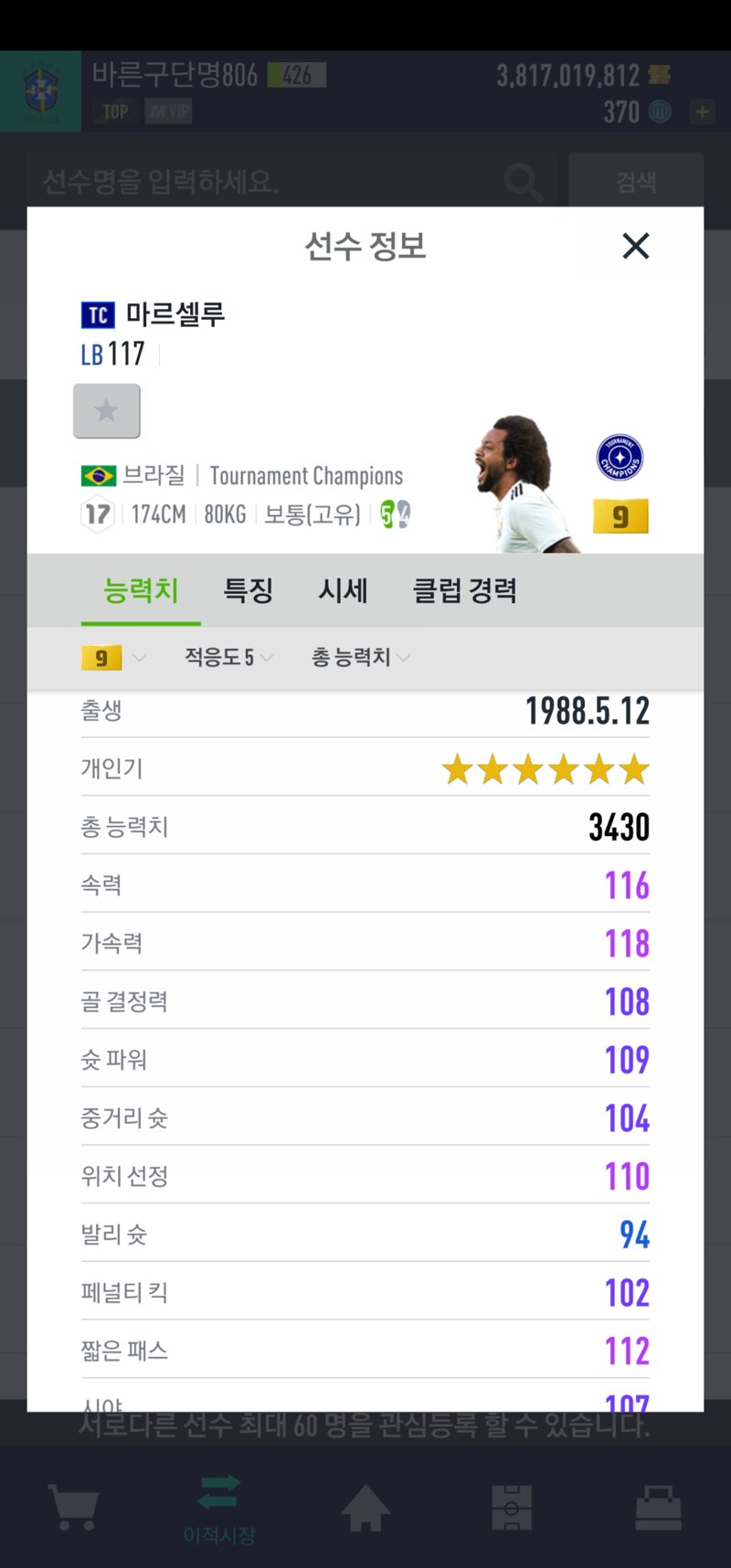 피파 온라인4 인벤 얘 돈값해요 피파 온라인4 인벤 자유게시판