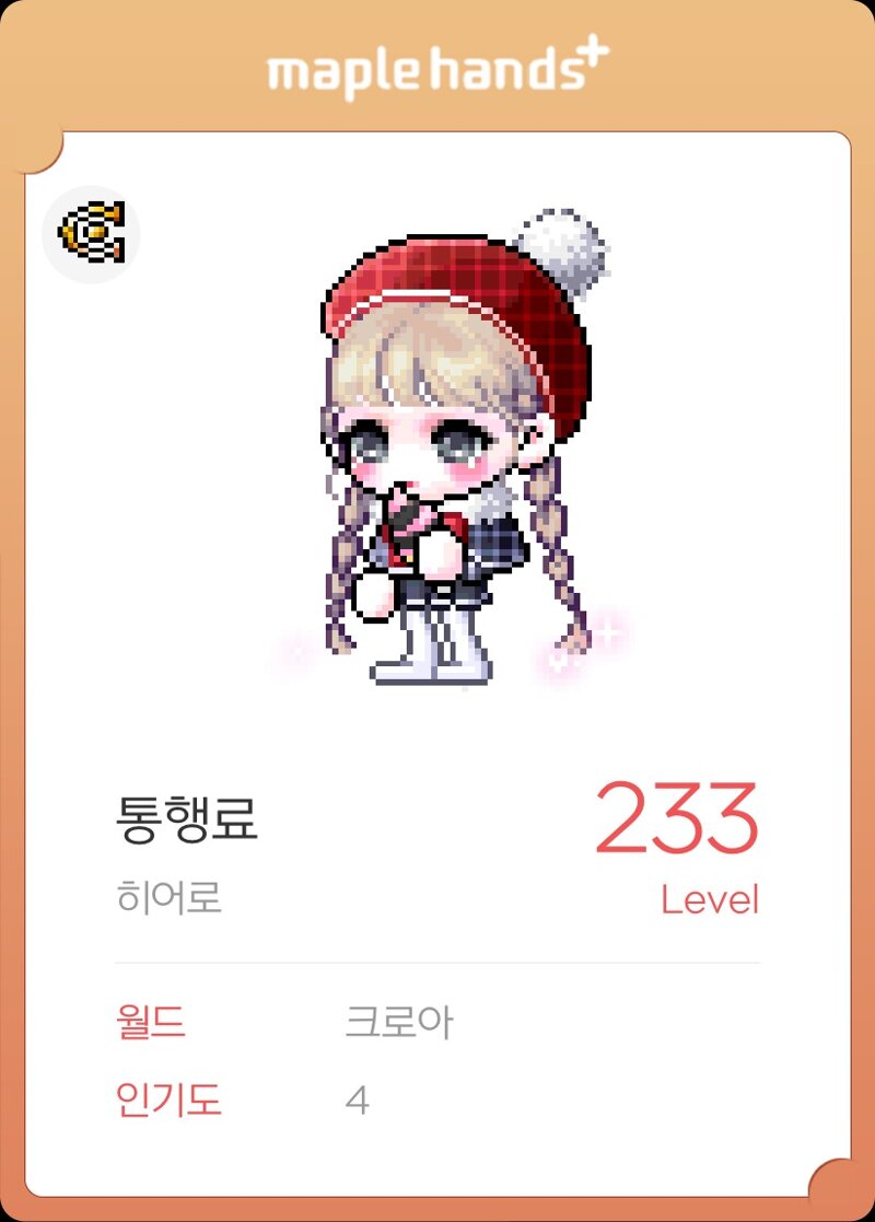 메이플스토리 인벤 통행료 많관부 메이플스토리 인벤 자유게시판