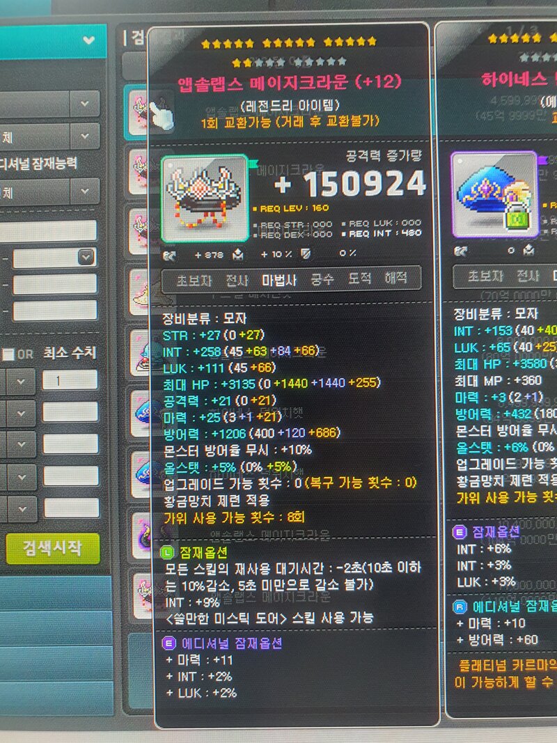 메이플스토리 인벤 혹시 2초뚝 써도 제자리사냥 가능한가요 메이플스토리 인벤 마법사 직업게시판