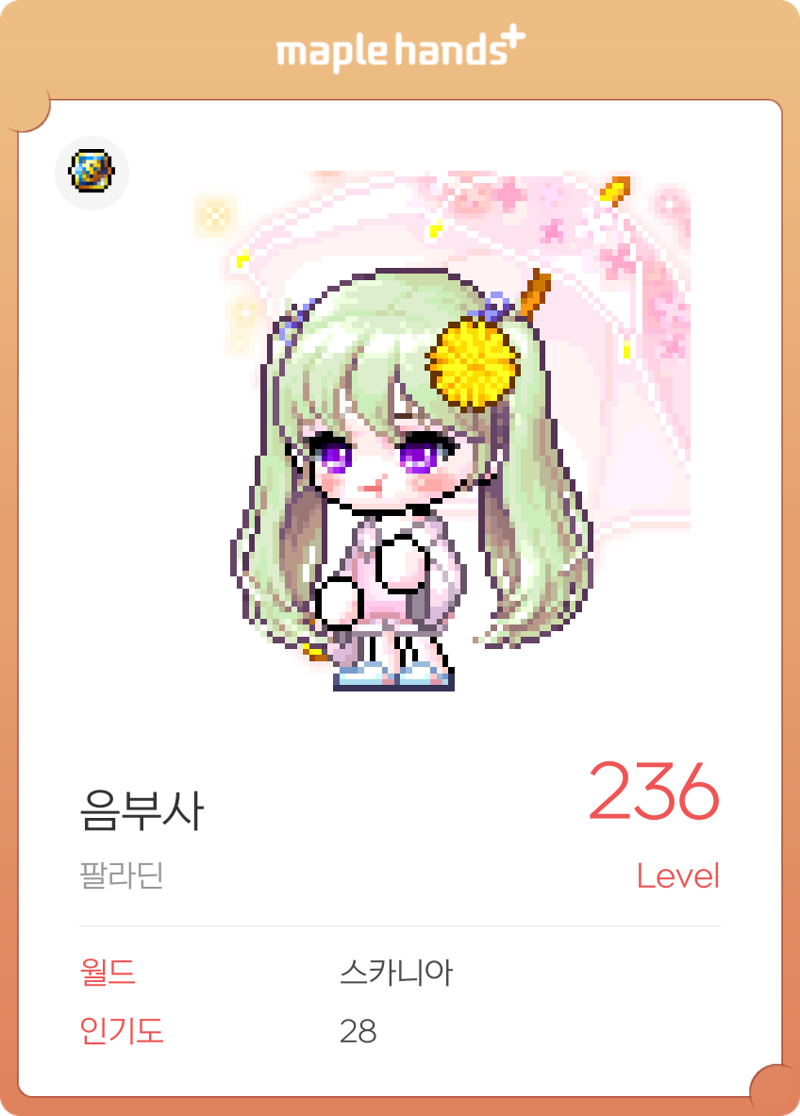 메이플스토리 인벤 닉네임 음부사 사실 생각 있으신가요 메이플스토리 인벤 전사 직업게시판