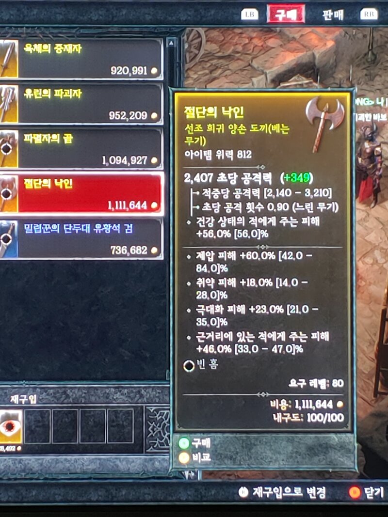 디아블로4 인벤 상점에 파는무긴데 가져가실분 디아블로4 인벤 야만용사 게시판