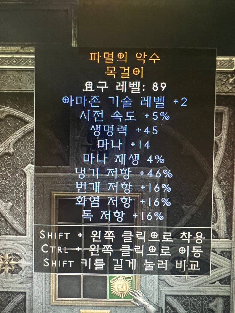 아마존 아뮬 시세가 있을까요 디아블로2 자유 게시판 디아블로2 인벤