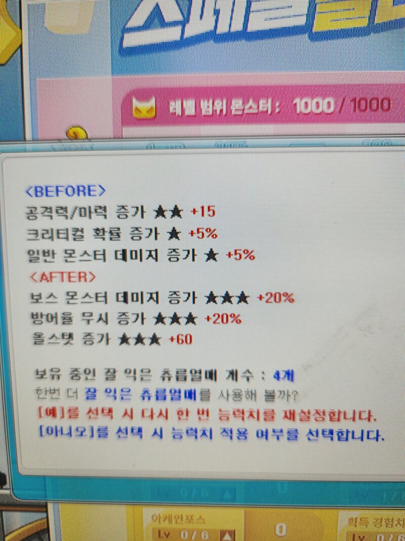 메이플스토리 인벤 츄릅열매 올이탈 뜨긴했는데 메이플스토리 인벤 자유게시판