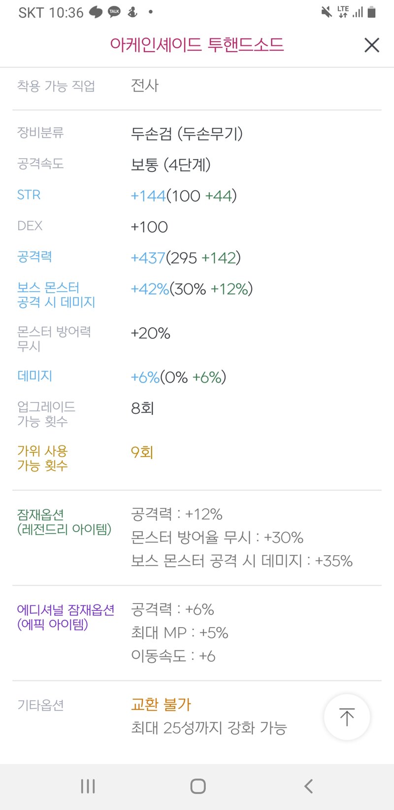 메이플스토리 인벤 이런거 얼마쯤 할까요 메이플스토리 인벤 자유게시판